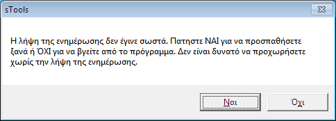 Η λήψη της ενημέρωσης δεν έγινε σωστά. - LearnSoft