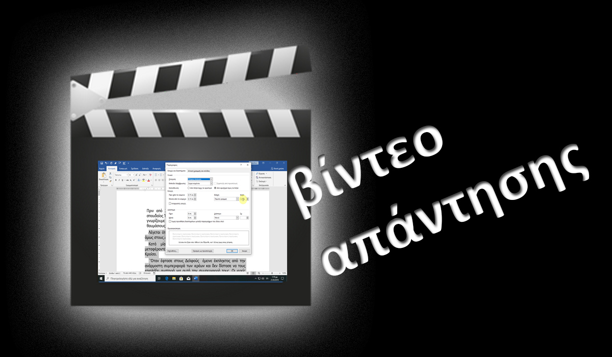 Το βίντεο απάντησης που λύνει τις απορίες των μαθητών και τα δικά σου ...