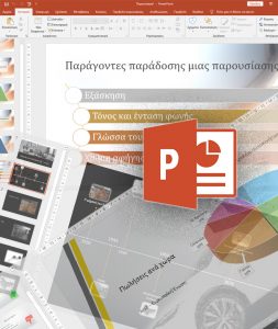 Αθηνά PowerPoint Expert - LearnSoft