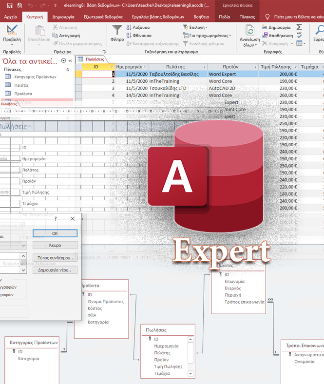 Αθηνά Access Expert - LearnSoft