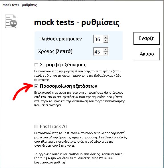 Προσομοίωση εξετάσεων για UCert, UniCert, GlobalCert. - LearnSoft