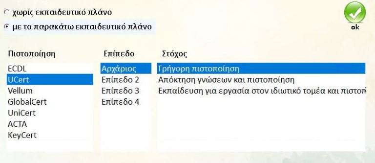 Προσομοίωση εξετάσεων για UCert, UniCert, GlobalCert. - LearnSoft